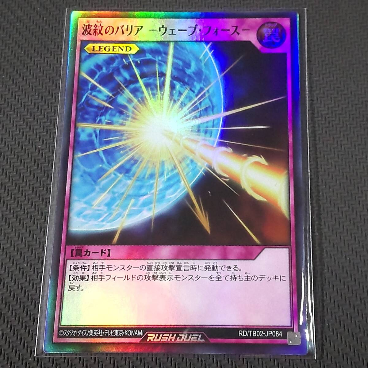 Yahoo!オークション - RD/TB02-JP084 SR 波紋のバリア -ウェーブ・フォ...