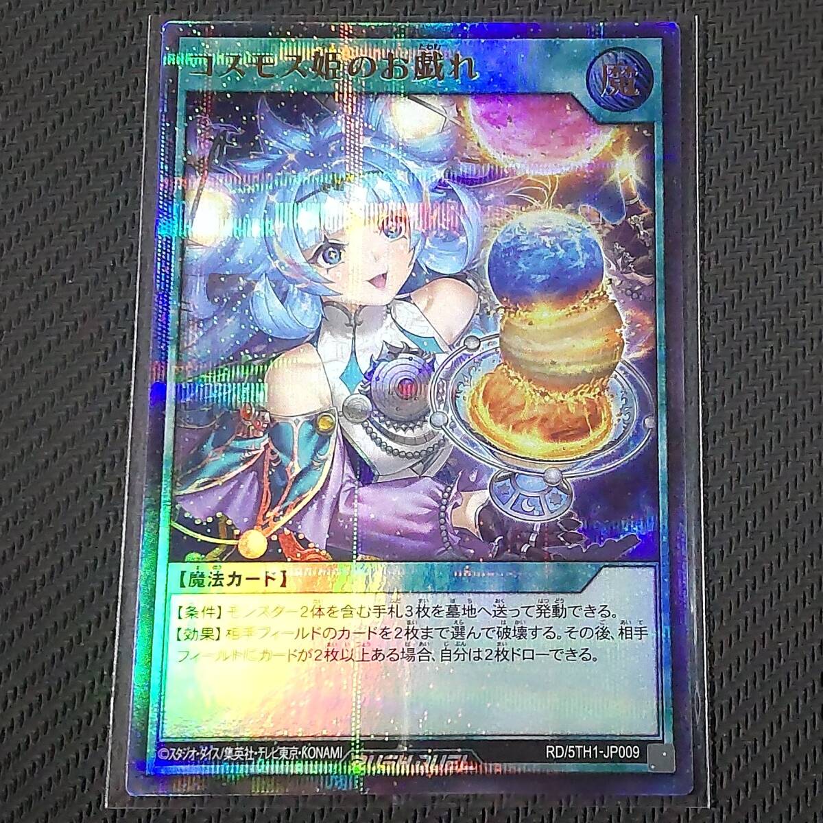 Yahoo!オークション - RD/5TH1-JP009 P-UR コスモス姫のお戯れ ウルト...