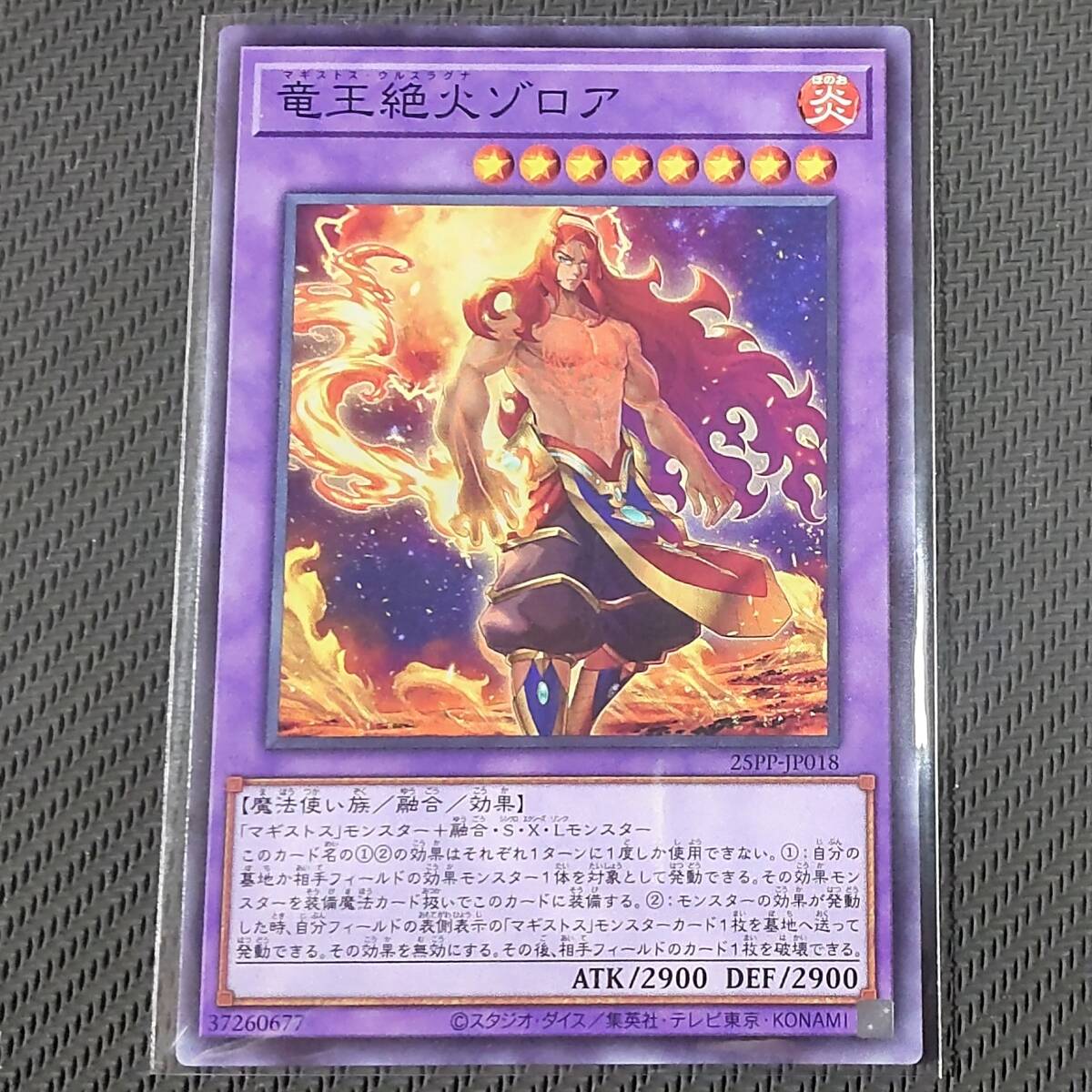 Yahoo!オークション - 25PP-JP018 N 竜王絶火ゾロア ノーマル 遊戯王 P...