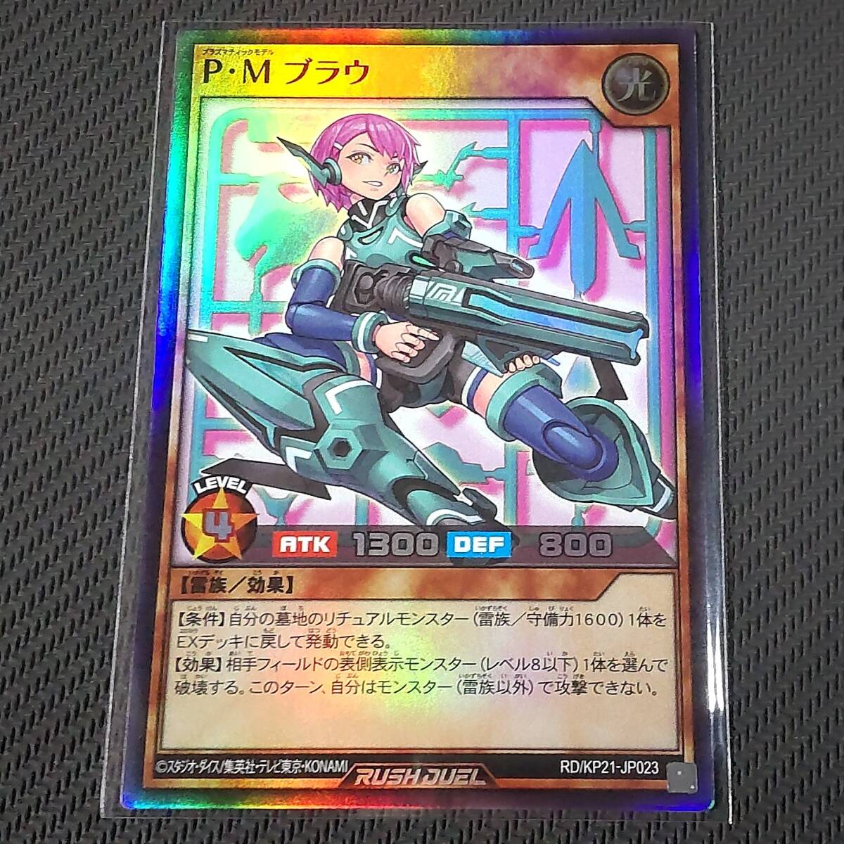 Yahoo!オークション - RD/KP21-JP023 SR P・Mブラウ スーパーレア 遊戯...