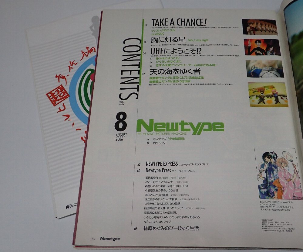 Yahoo!オークション - 「月刊 Newtype ニュータイプ 2006年8月号」 CL...