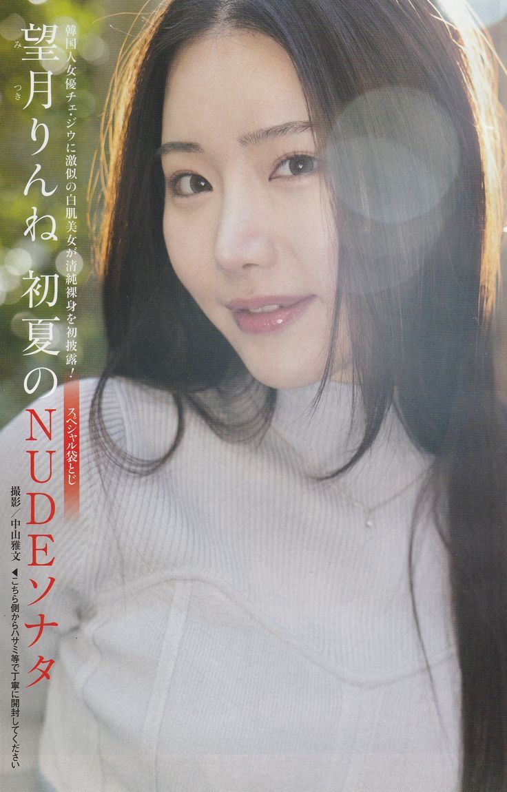 Yahoo!オークション - 望月りんね「NUDEソナタ」グラビア切り抜き4ペ...