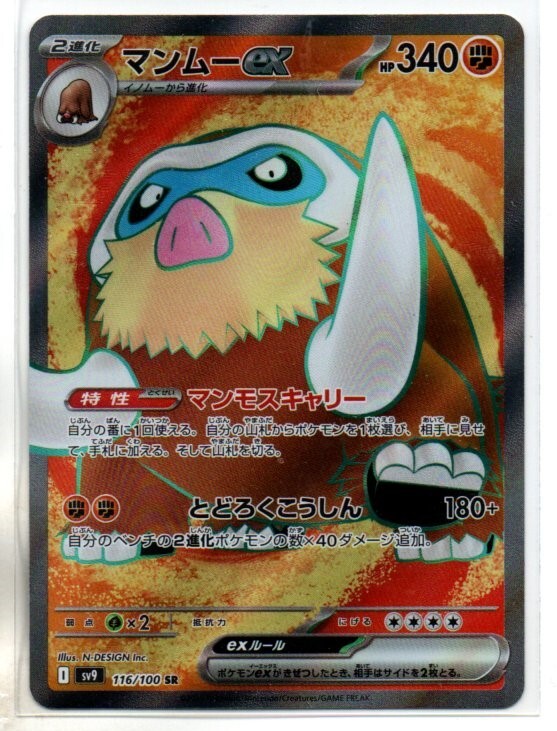 Yahoo!オークション - ポケモンカード sv9 バトルパートナーズ マンム...