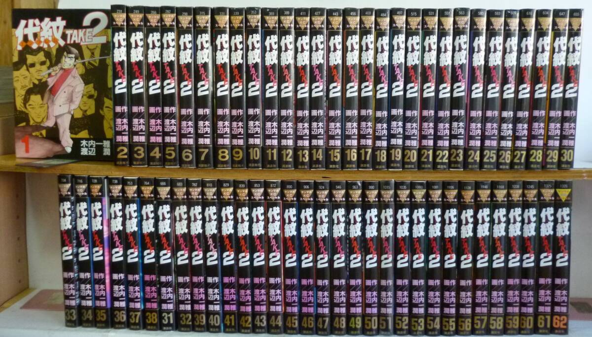 Yahoo!オークション - 代紋TAKE2 全62巻完結(ヤングマガジンコミックス...