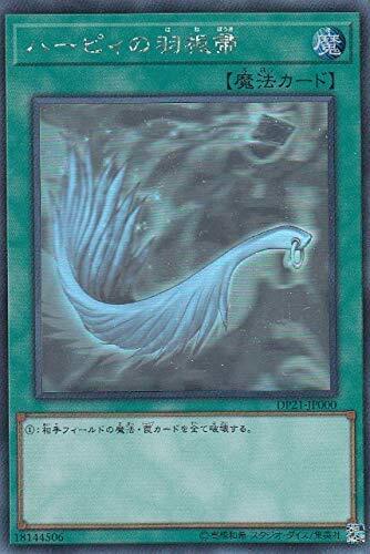 Yahoo!オークション - 遊戯王 DP21-JP000 ハーピィの羽根帚 (日本語版 ...