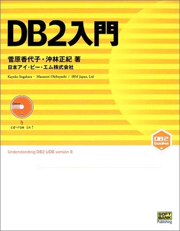 Yahoo!オークション - DB2入門 (DB2 BOOKSシリーズ)