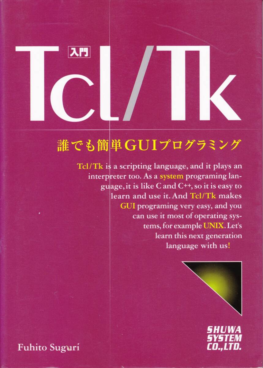 Yahoo!オークション - 入門Tcl/Tk