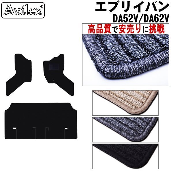 Yahoo!オークション - 当日発送 フロアマット スズキ エブリイ バン 52...