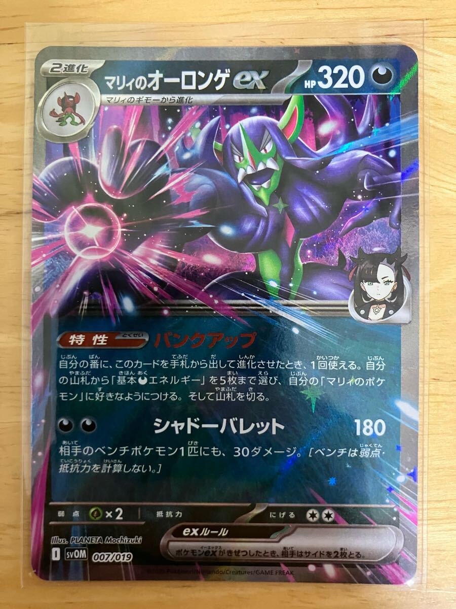 【即日発送 同梱可 在庫4】ポケモンカード マリィのオーロンゲex RR仕様 1枚 svOM マリィのモルペコ&オーロンゲex :: Yahoo!Auction｜DEJAPAN - Bid ...
