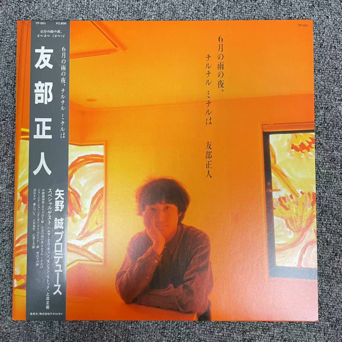 Yahoo!オークション - LP 友部正人/6月の雨の夜 チルチル ミチルは(帯...