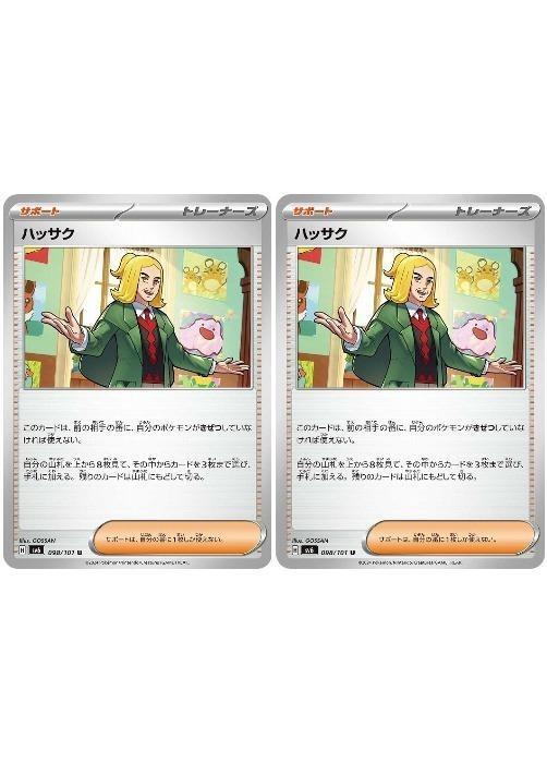 Yahoo!オークション - [trc-20674] ポケモンカードゲーム ハッサク SV6...