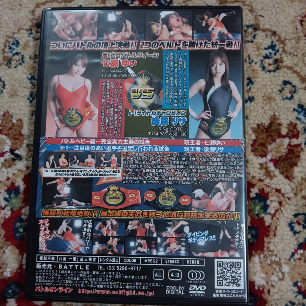 Yahoo!オークション - バトル ヘビー級＆B-1Wタイトルマッチ【キャッ...