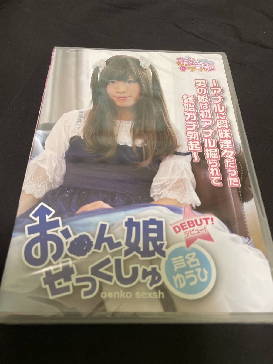 Yahoo!オークション - アナルに興味津々だった男の娘は初アナル掘られ...