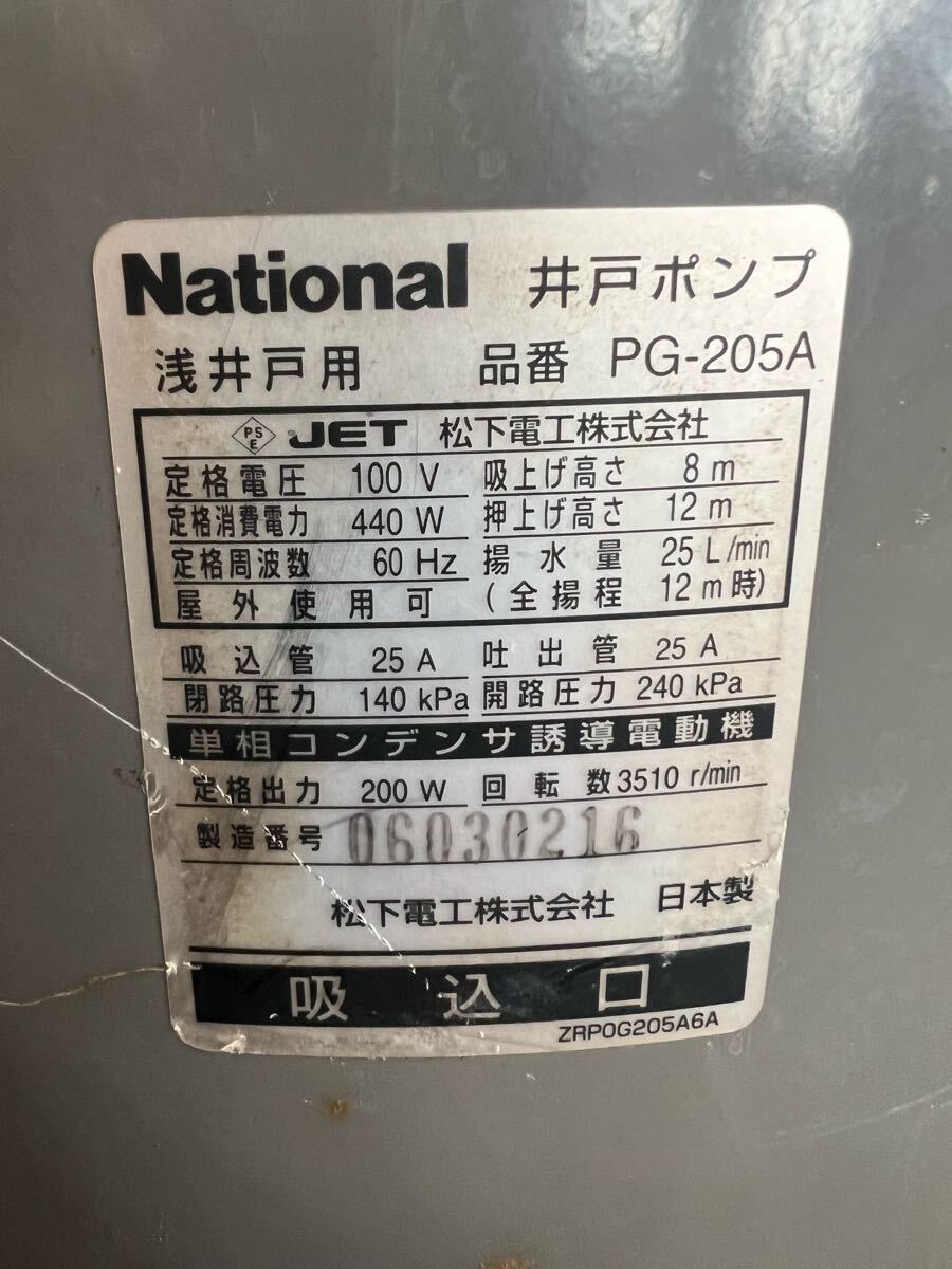 Yahoo!オークション - 【5】1 井戸ポンプ ナショナル National PG-205A...