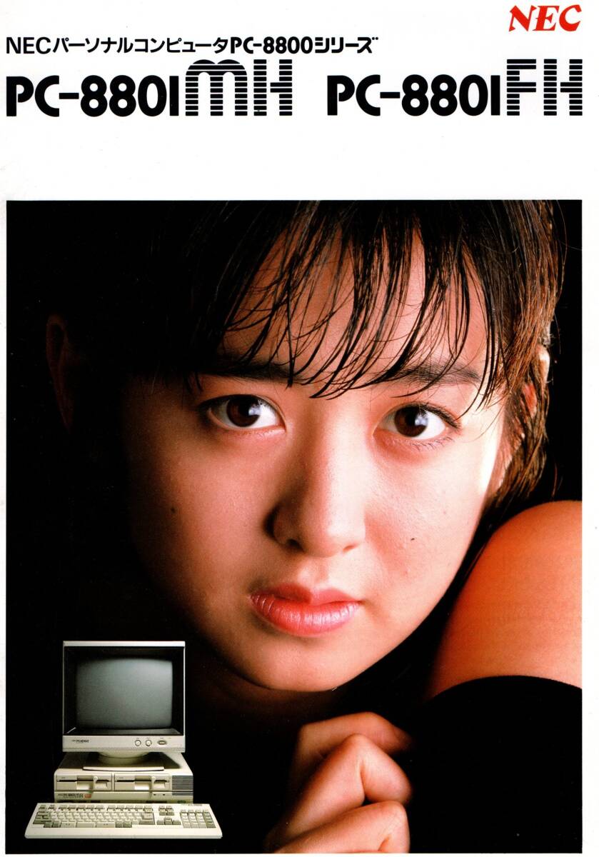 1980年代後半 昭和末期 表紙女性アイドルカタログ② 斉藤由貴 NEC PC-8800シリーズ 昭和アイドル 昭和レトロ(印刷物)｜売買されたオークション情報、yahooの商品情報を ...