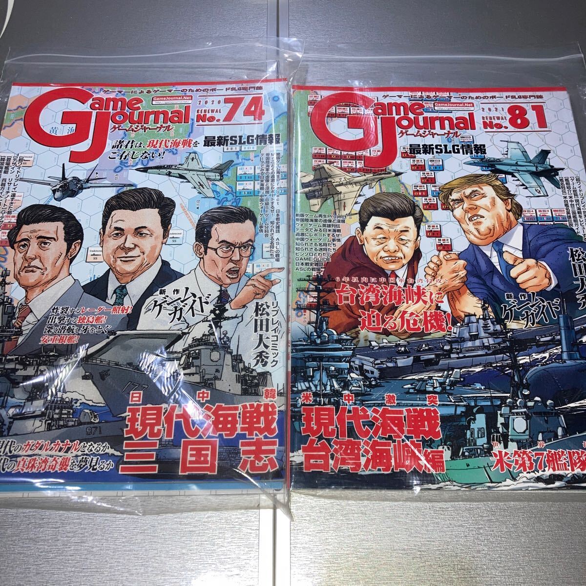 Yahoo!オークション - ゲームジャーナルNo74 No81 現代海戦シリーズ 追...