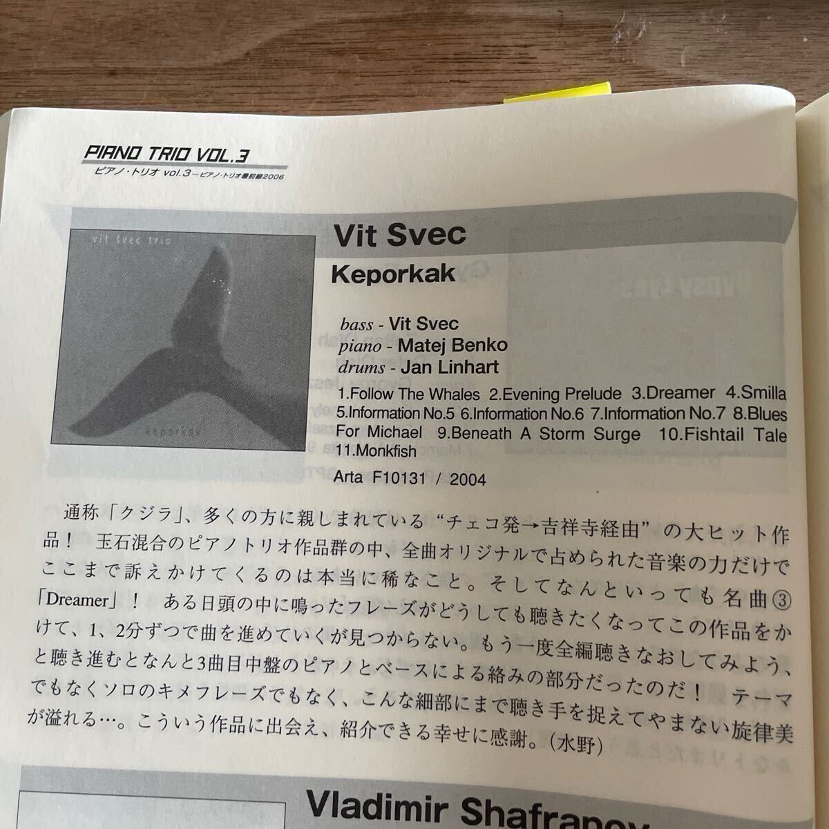 Yahoo!オークション - 【ピアノトリオ秀逸盤CD】 VIT SVEC 「Keporkak...