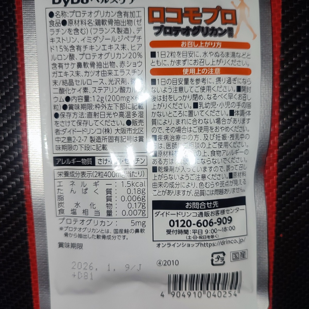 Yahoo!オークション - DyDoヘルスケア ロコモプロ プロテオグリカン配...