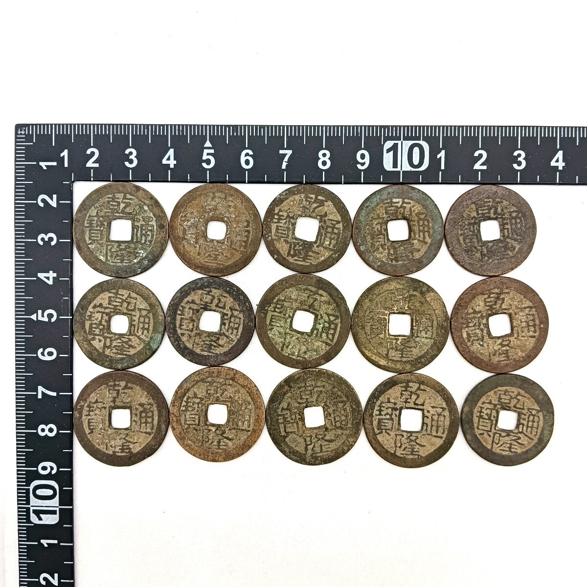 Yahoo!オークション - 【A2867】乾隆通宝 中国古銭 清朝銭 銅銭 渡来銭...