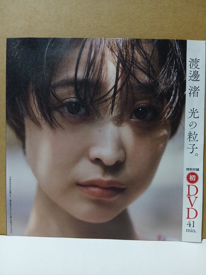 Yahoo!オークション - 渡邊渚 週刊プレイボーイ 付録DVD 41分 新品 未...