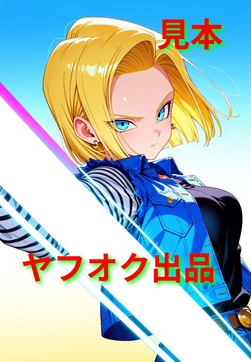 Yahoo!オークション - d-022 ドラゴンボール 人造人間18号 デジタルア...