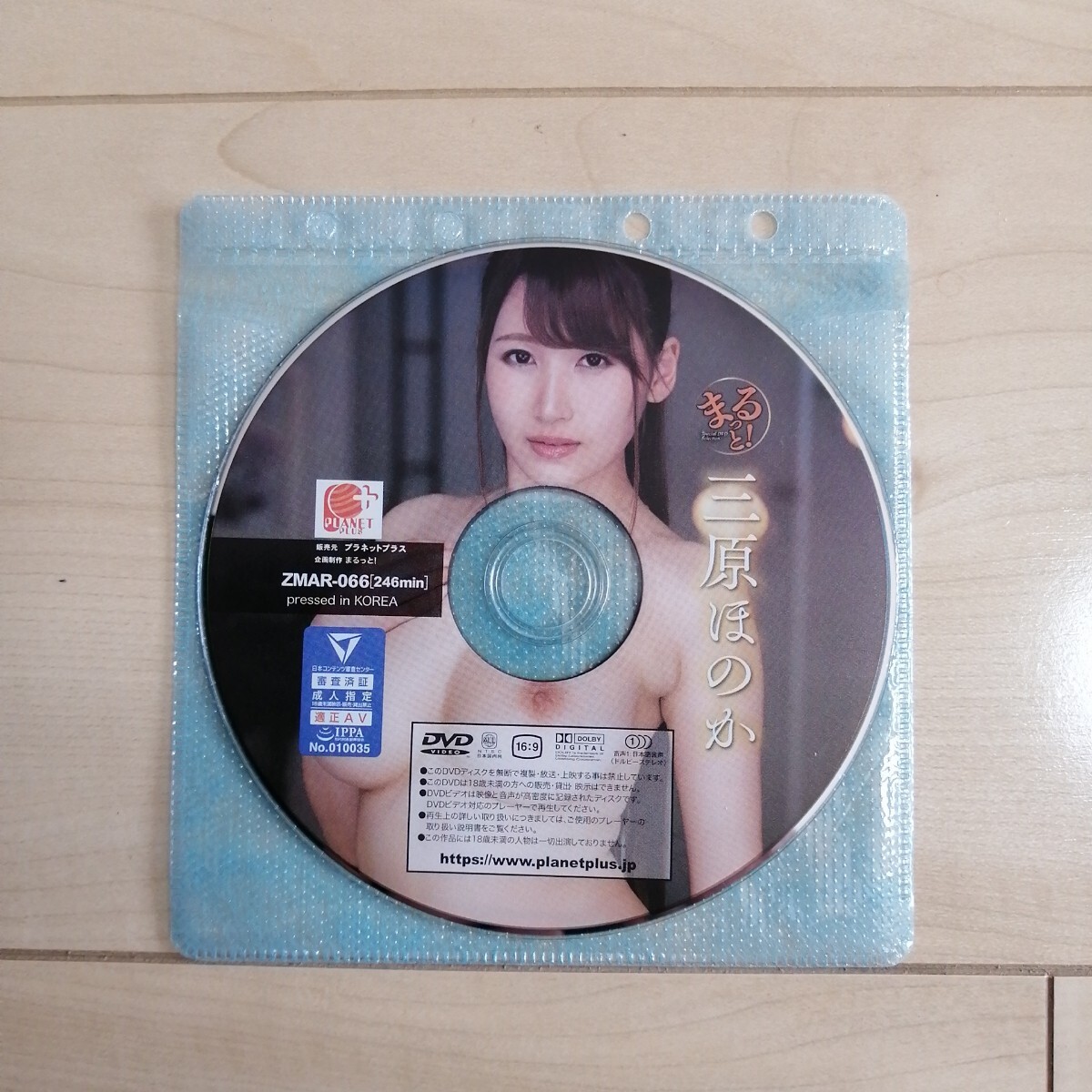 Yahoo!オークション - まるっと 三原ほのか 美品 巨乳 OL 近親相姦 送...