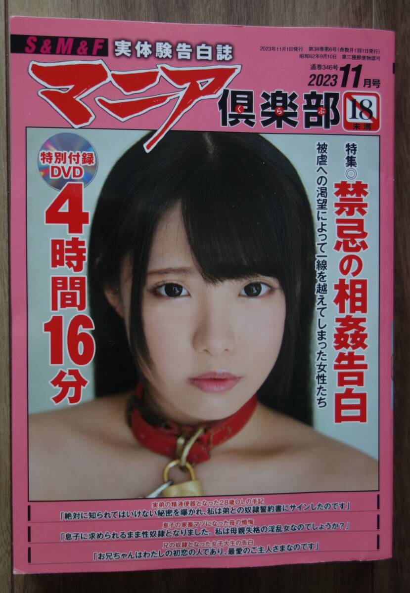 Yahoo!オークション - マニア倶楽部 2023年11月号 三和出版