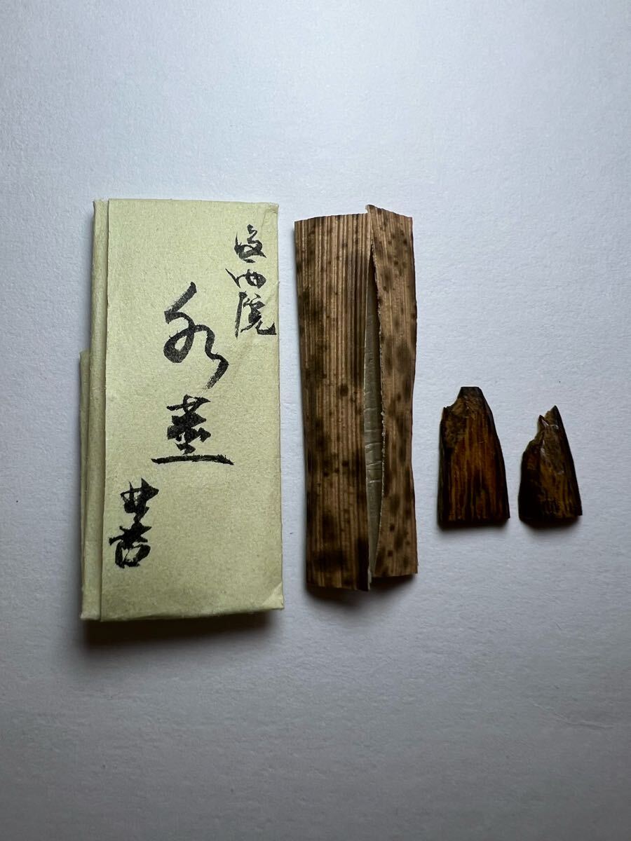 Yahoo!オークション - 古渡命銘木 後西院帝勅銘 名香 伽羅 銘 【水莖】...