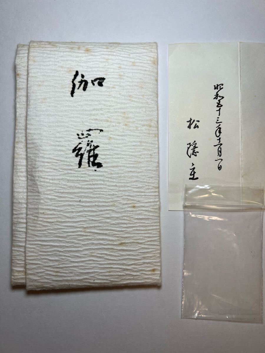 古渡命銘木 負野薫玉堂 志野流松隠主 名香 伽羅 銘 外山の霞 4.420g # 香木 お香 沈香 伽羅 香道 聞香 六国五味 志野流 御家流(その他)｜売買されたオークション情報、yahoo ...