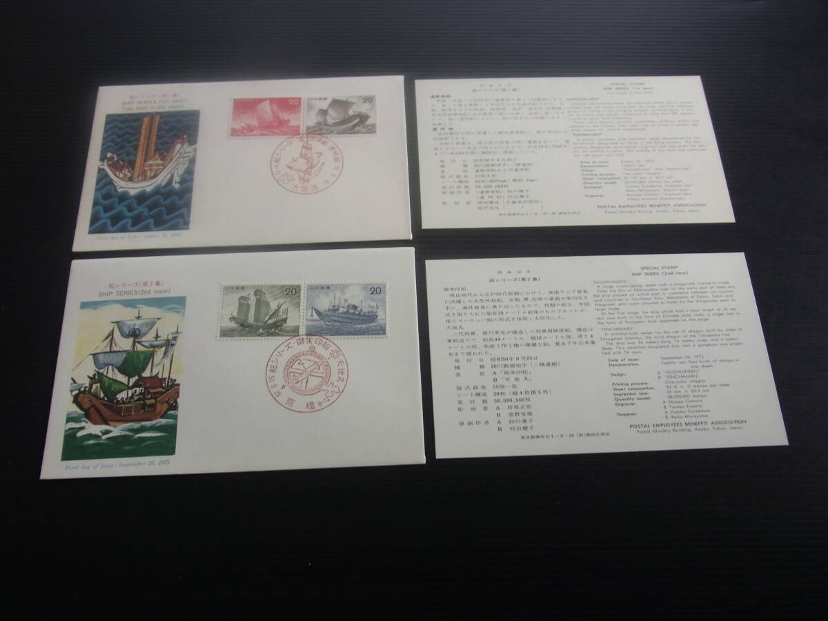 Yahoo!オークション - E44 FDC 1975年 船シリーズ第1・2集 2種連刷 ...