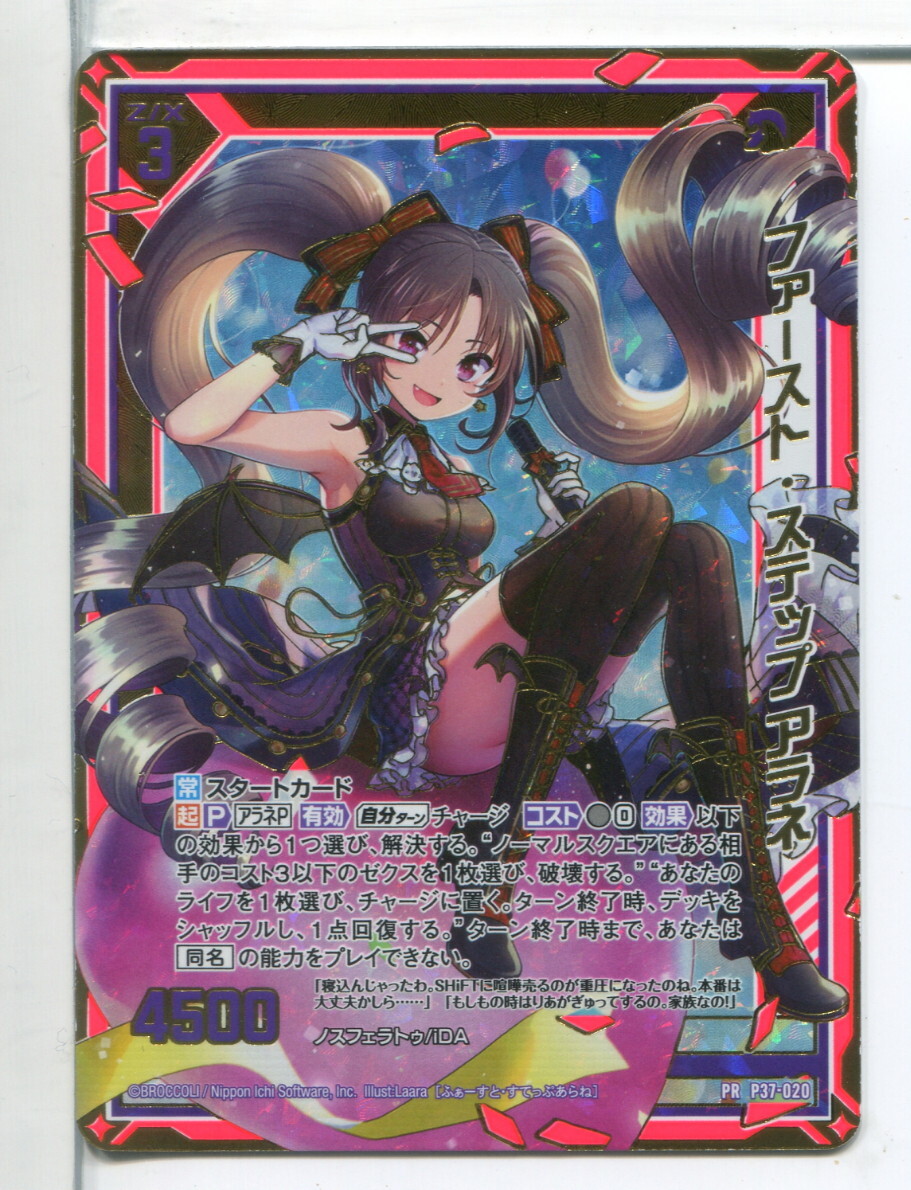 Yahoo!オークション - Z/X ゼクス ファースト・ステップ アラネ PRカー...