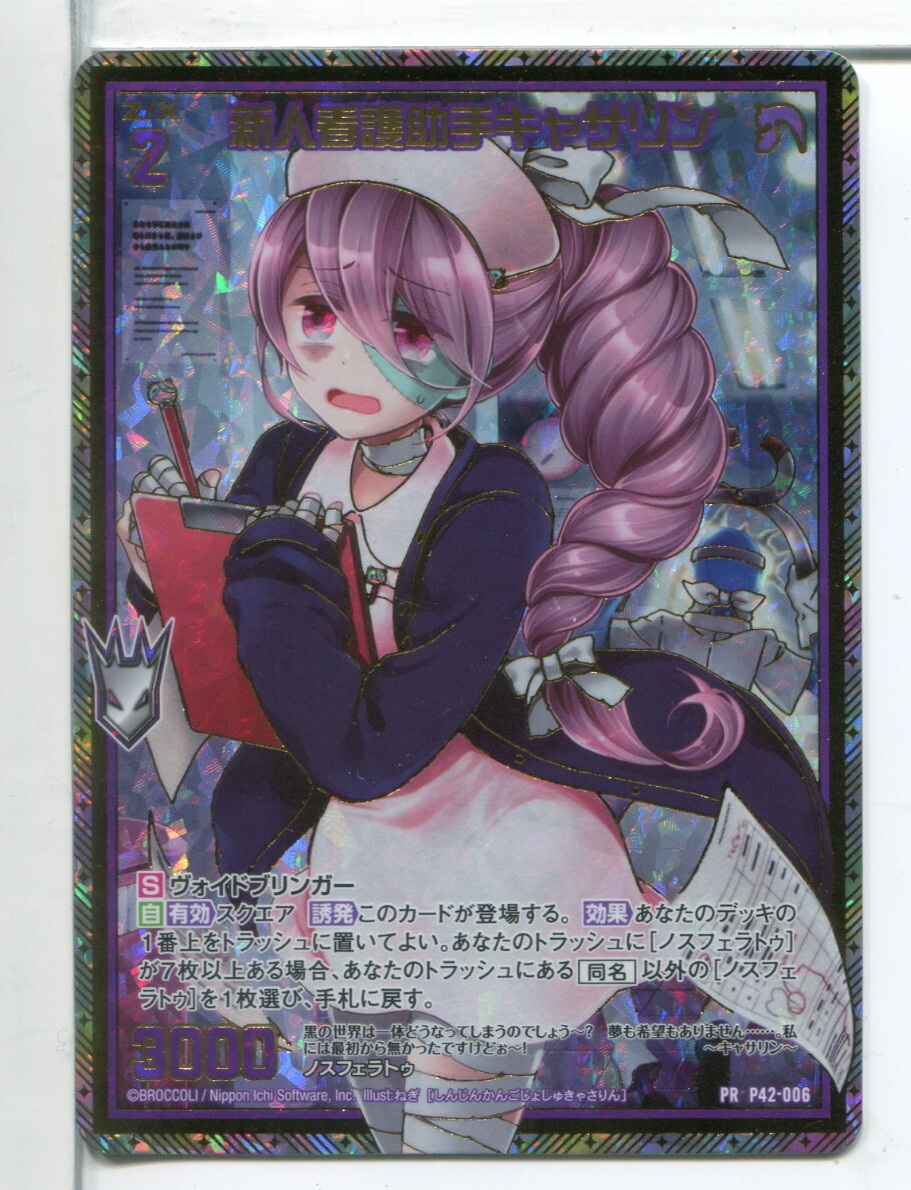 Yahoo!オークション - Z/X ゼクス 新人看護助手キャサリン PRカード P4...