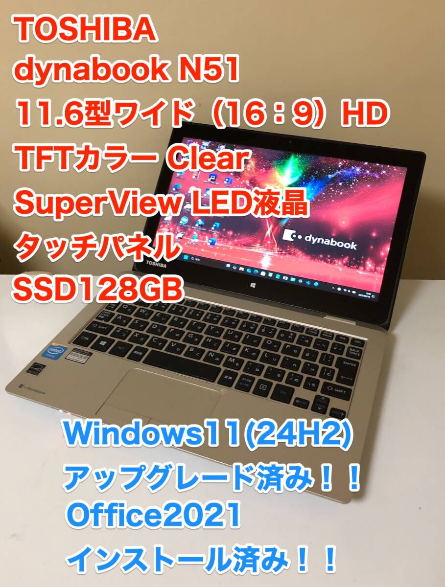 Yahoo!オークション - [早期終了可能] 東芝 dynabook N51 Windows 11 2...