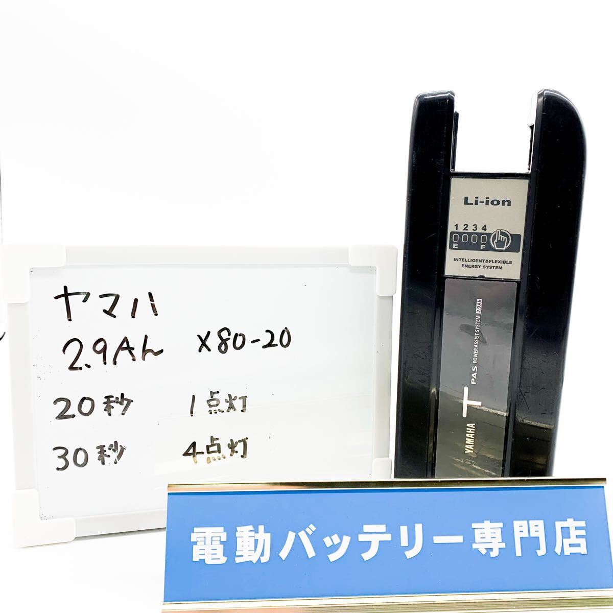 Yahoo!オークション - ヤマハ 2.9Ah X80-20 1点灯 4点灯 YAMAHA 電動自...