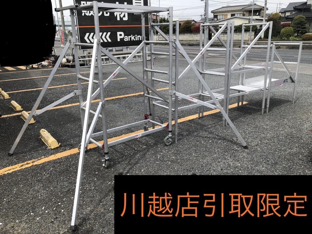 001 おすすめ品 川越店引取限定商品 ピカ Pica ハッスルタワーATL 恐らくATL-3B ATL-NR:7点 ATL-SR:7点(足場台、足場板)｜売買されたオークション情報 ...