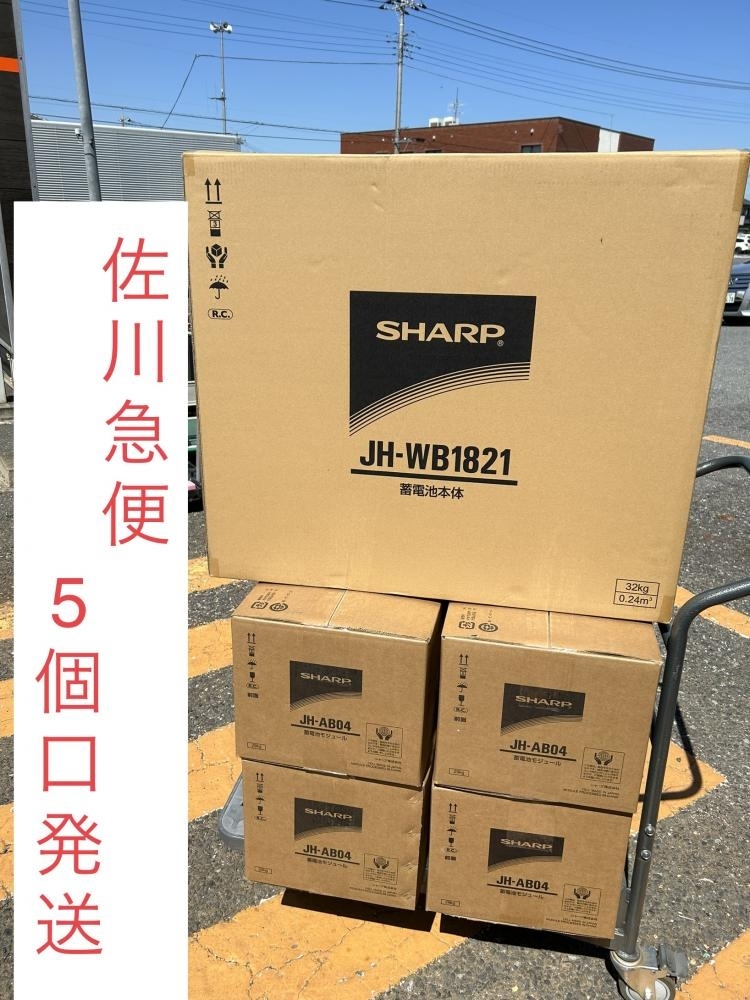 Yahoo!オークション - 001 未使用品 SHARP シャープ クラウド蓄電池シ...