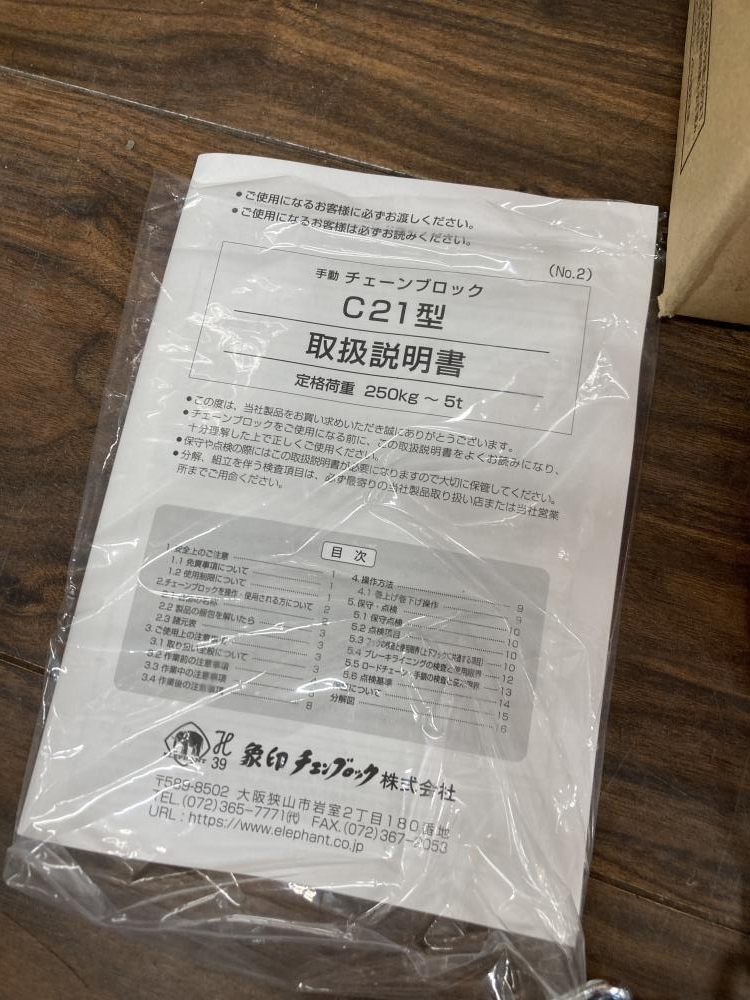 Yahoo!オークション - 006 未使用品 象印 チェーンブロック C-21 1t 2....