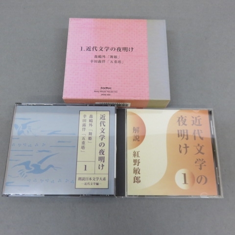 Yahoo!オークション - S151 CD 朗読日本文学大系 1/2/4/7/9/10 計6巻セ...