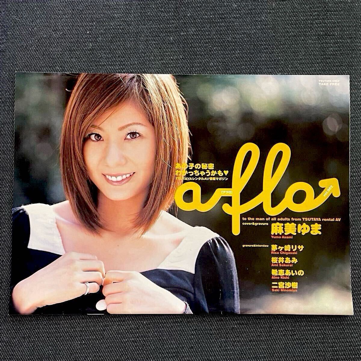 Yahoo!オークション - a-flo アフロ vol.02 麻美ゆま 希志あいの 二宮...