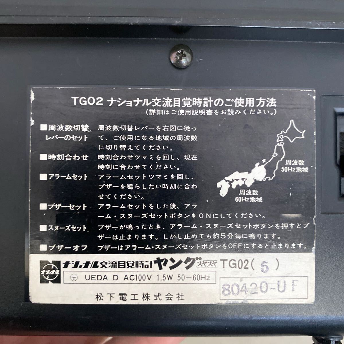 Yahoo!オークション - ナショナル 交流目覚し時計 ヤング スヤスヤ TG0...