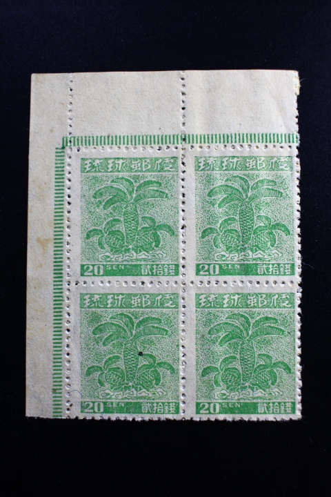 Yahoo!オークション - 送料85円 琉球切手（沖縄）第1次普通切手・初版...