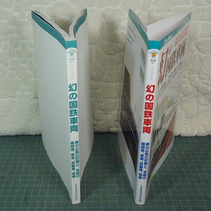 Yahoo!オークション - キャンブックス『幻の国鉄車両』夢の広軌化計画...