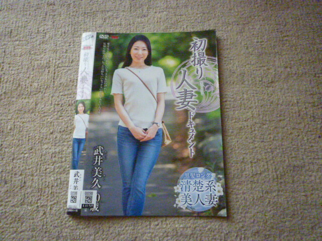 Yahoo!オークション - 武井美久 初撮り人妻ドキュメント センタービレ...