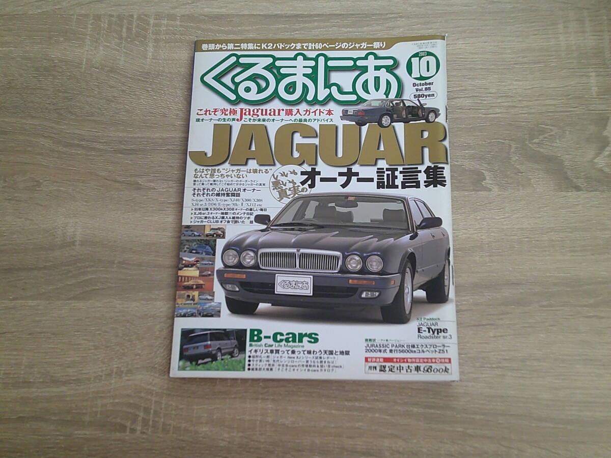 Yahoo!オークション - くるまにあ 2003年10月号 Vol.85 これぞ究極Jagu...