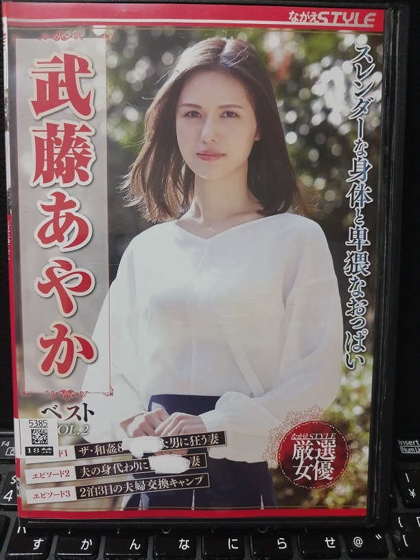 Yahoo!オークション - 武藤あやか【厳選女優 スレンダーな身体と卑猥...