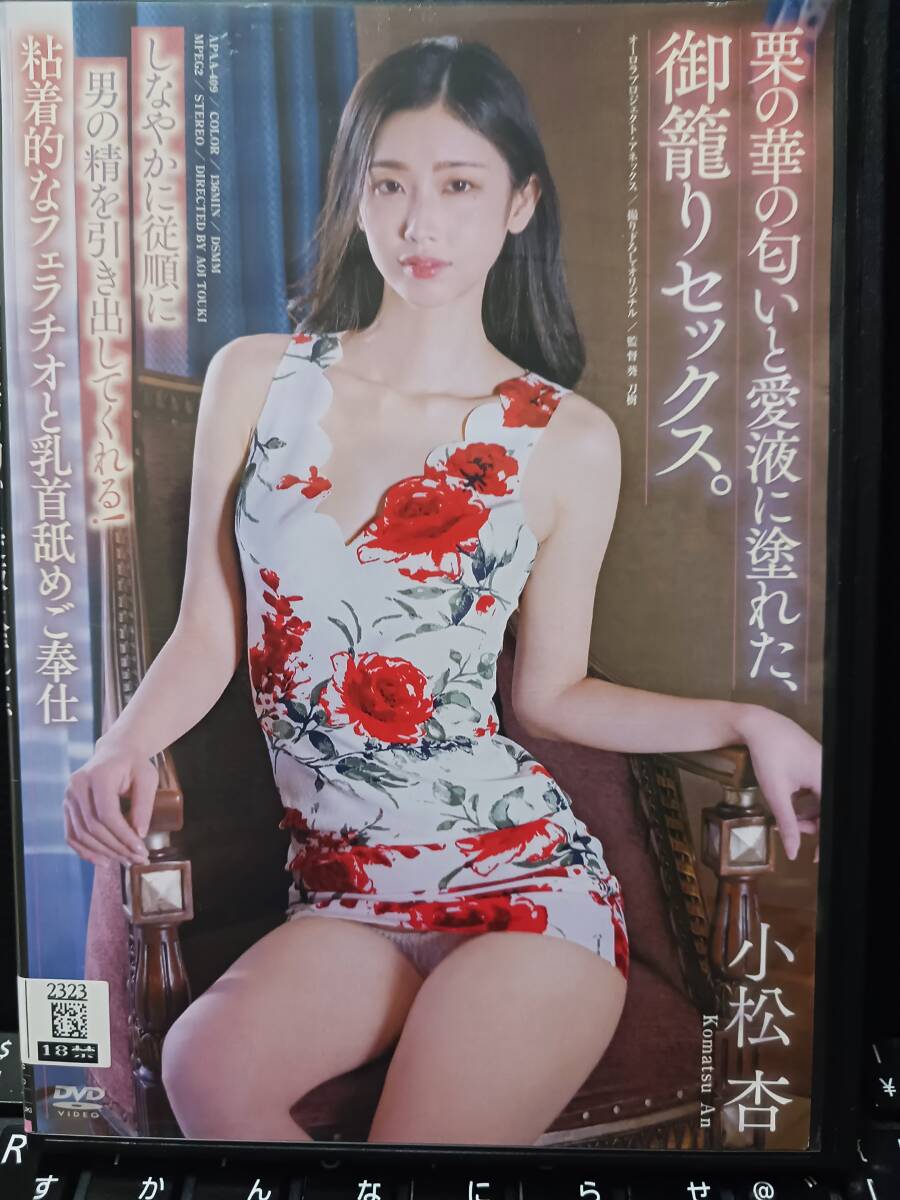 Yahoo!オークション - 小松杏【栗の華の匂いと愛液に塗れた 御籠りセ...