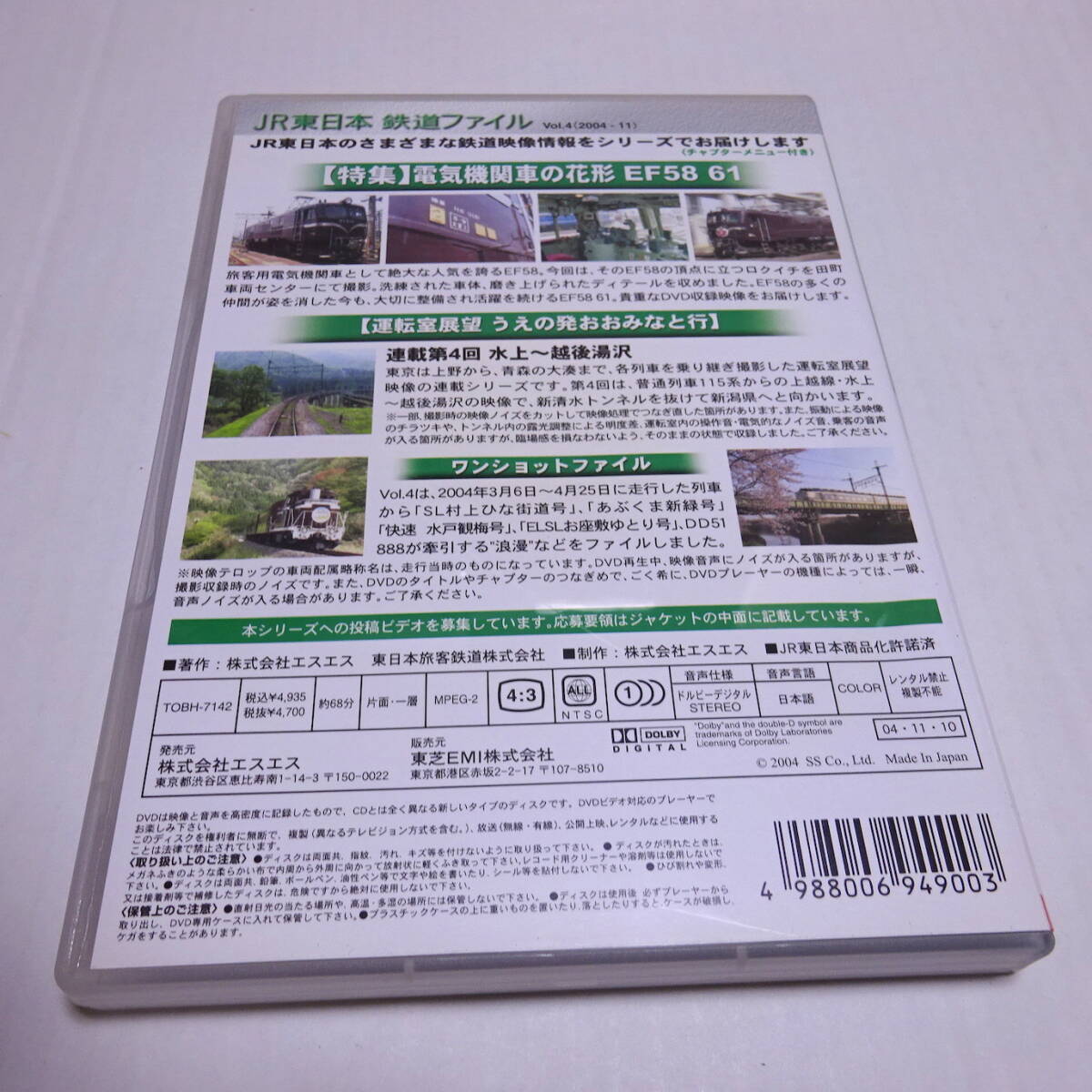 鉄道DVD JR東日本鉄道ファイル Vol.4 特集:電気機関車の花形 EF58 61/運転室展望:水上〜越後湯沢(鉄道)｜売買されたオークション情報、yahooの商品情報をアーカイブ公開 ...