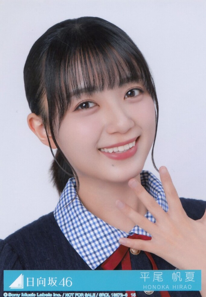 Yahoo!オークション - 日向坂46 平尾帆夏 Love Yourself TypeB 初回盤 ...