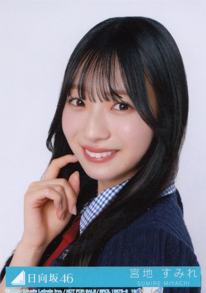 Yahoo!オークション - 日向坂46 宮地すみれ Love Yourself TypeB 初回...