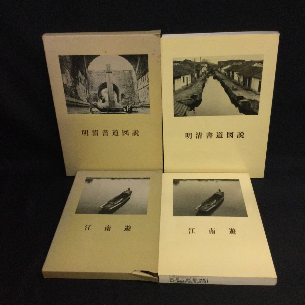 Yahoo!オークション - 書道家放出品『青山杉雨書 隷書千字文/書の実相...